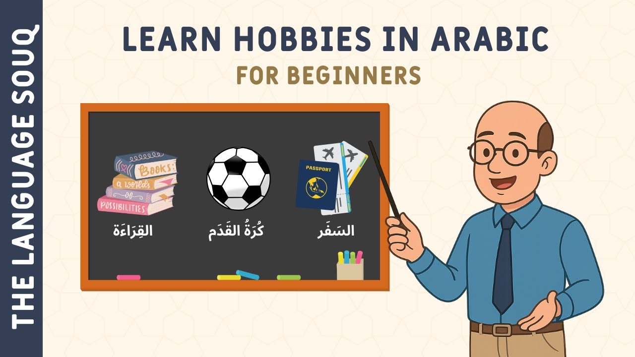 Hobbies in Arabic – Learn Arabic Vocabulary - YouTube