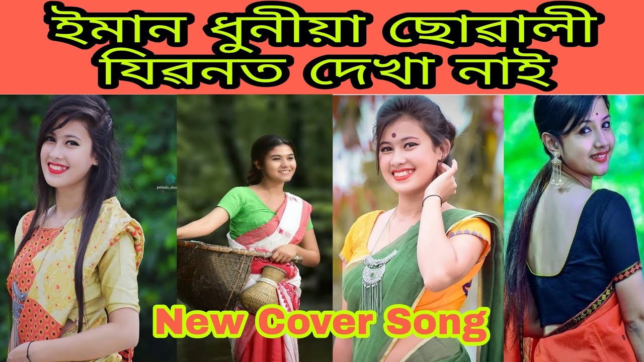ইমান ধুনীয়া ছোৱালী//Top 20 Beautiful Girl in Assam//Assamese Girl ...