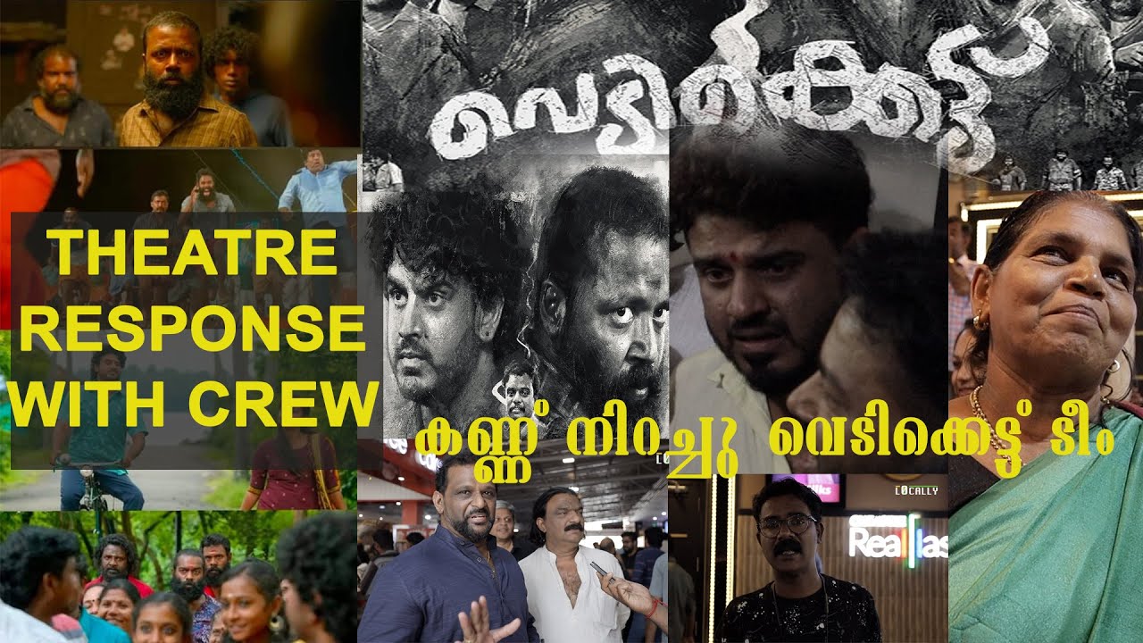 VEDIKKETTU REVIEW | പ്രേക്ഷക പ്രതികരണം | VANITHA VINITHA | VISHNU ...
