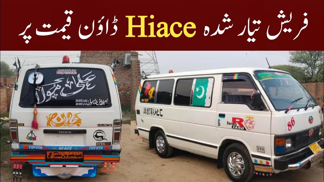 Fresh Tyar Toyota Hiace Van For Sale in Pakistan | Hiace Toyota ...