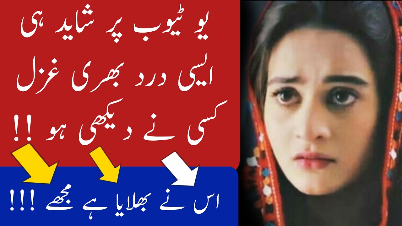 Sad Ghazal Status | Sad Urdu Ghazal | Sad Urdu Poetry | Urdu Poetry ...