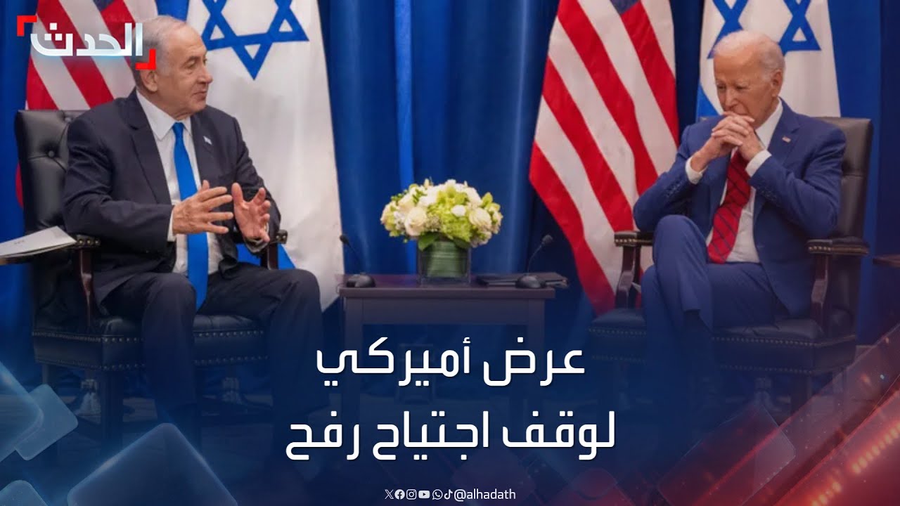 نشرة 8 غرينيتش واشنطن تعرض معلومات عن حماس مقابل إلغاء اجتياح رفح