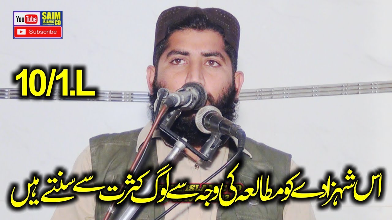 Molana Hafiz Bilal Baloch Topic Allah Ka Karam 2024 | Saim Islamic CD ...