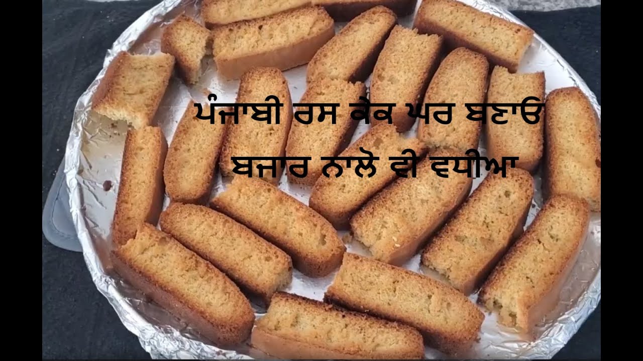 Rusk Cake Indian Style Make At Home Really Easy And Simple - YouTube