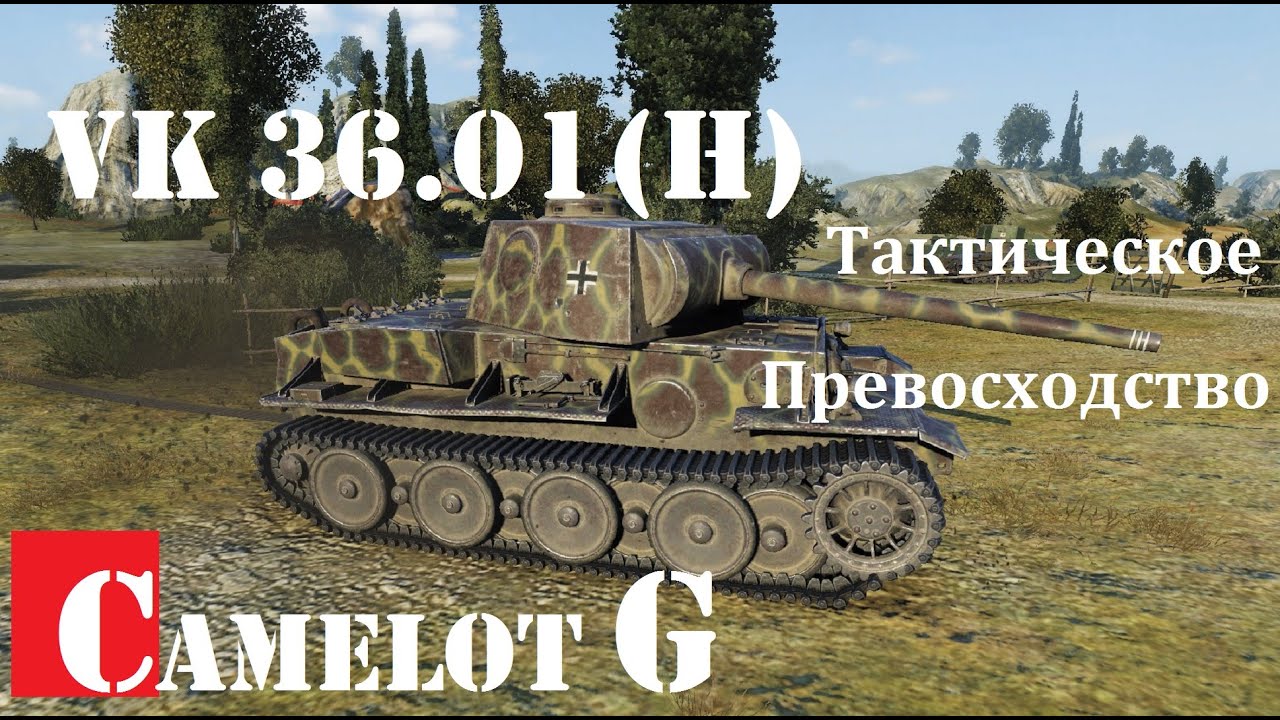 VK 36.01(H) самый полный Гайд (обзор) World of Tanks(wot). Тактическое ...