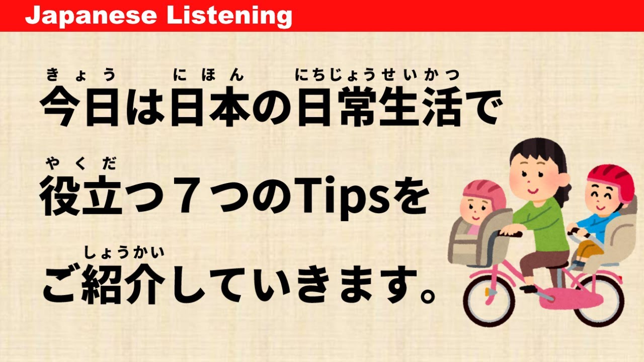 7 Tips to Help You in Your Daily Life in Japan - Simple Japanese ...