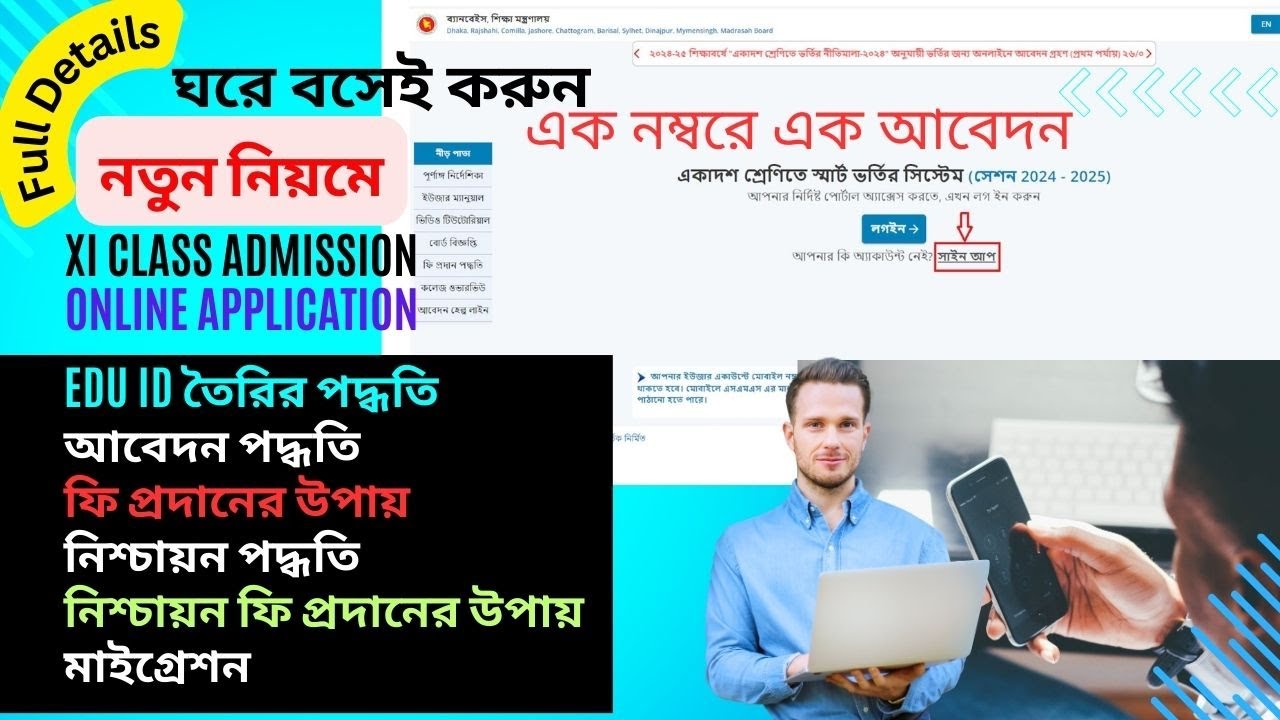 How To Apply For Eleven Class Admission Online In New System - YouTube