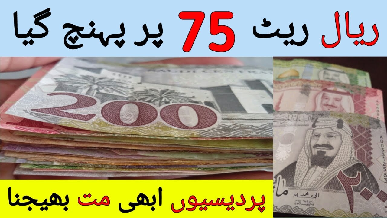 Riyal Rate 75 Per Puhanch Gai Today Riyal Rate In Pakistan Saudi riyal-rate-75-per-puhanch-gai-today-riyal-rate-in-pakistan-saudi