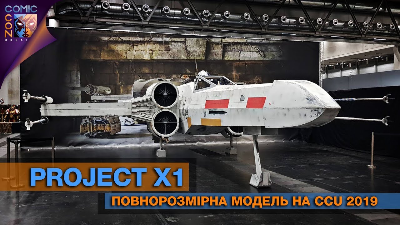 Project X1 на Comic Con Ukraine 2019! - YouTube