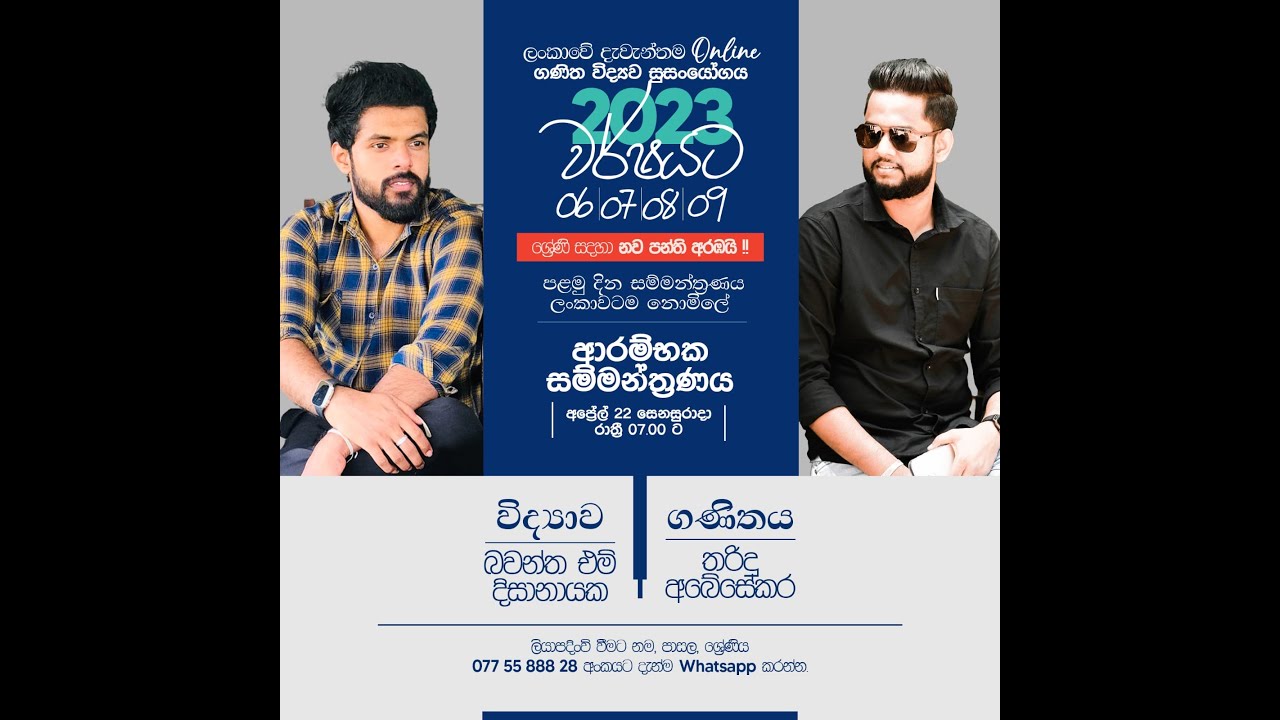 නව 6 7 8 9 ශ්රේණි ආරම්භක සම්මන්ත්රණය Youtube