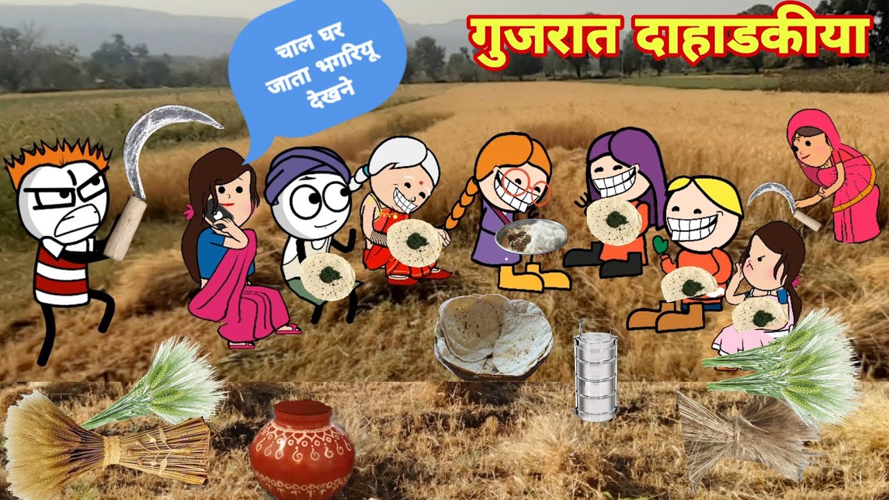 गेंहू काटने के लिए झगड़ा Part3/गेहूं काटने जाता/gehu katne jaata ...