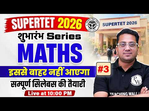 SUPERTET Maths Class 2026 | SUPERTET Maths Question | UP SUPERTET Maths by Himanshu Sir #3