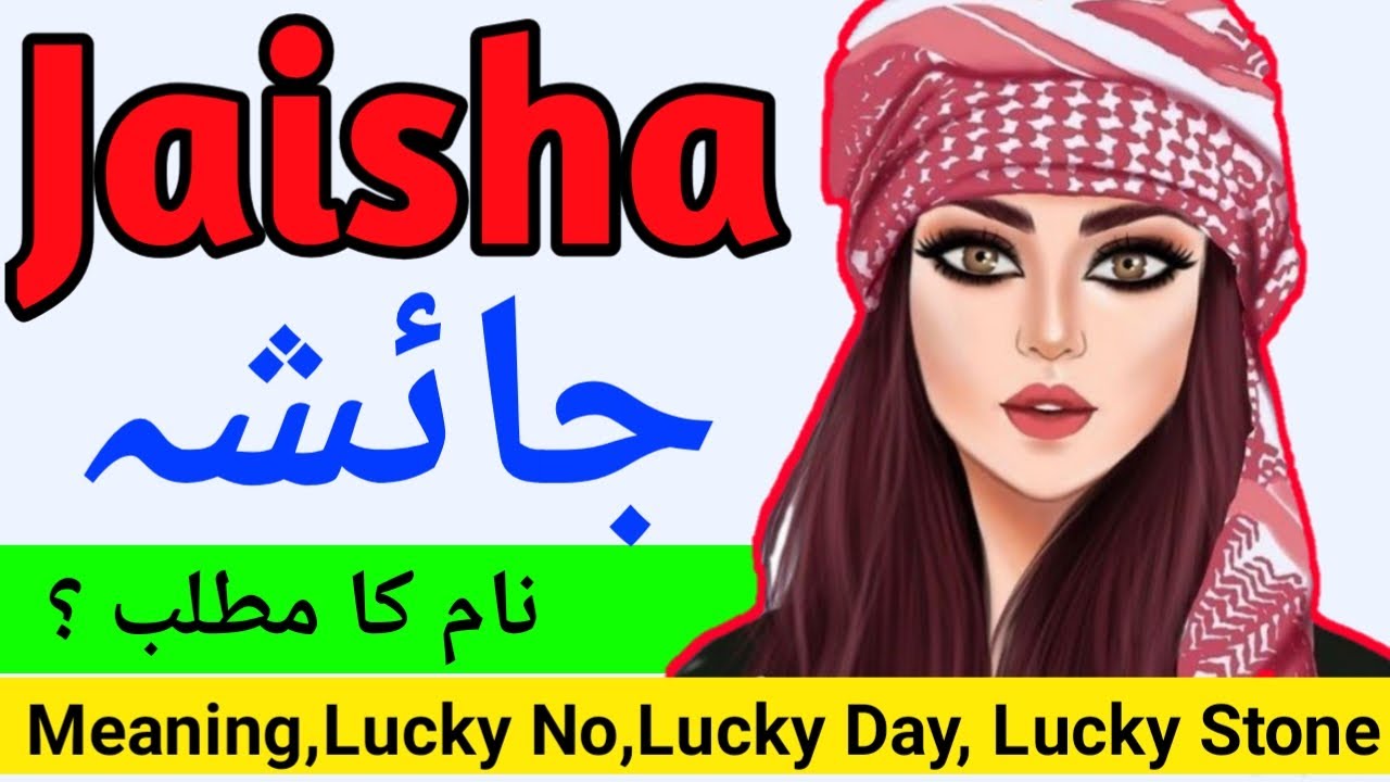 Jaisha (جائشہ) Name Meaning || Jaisha naam ka matlab kya hota hai ...