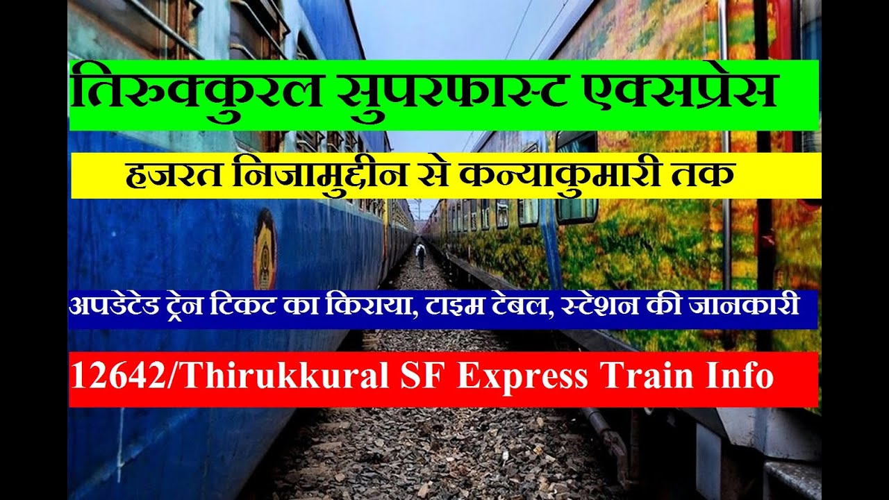 Thirukural Express | Hazrat Nizamuddin To Kanyakumari Train | 12642 Train | Train InFormation ...