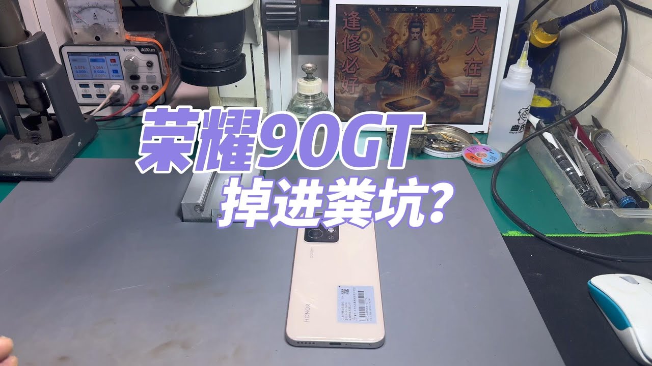 修一台掉进粪坑的荣耀90GT - YouTube