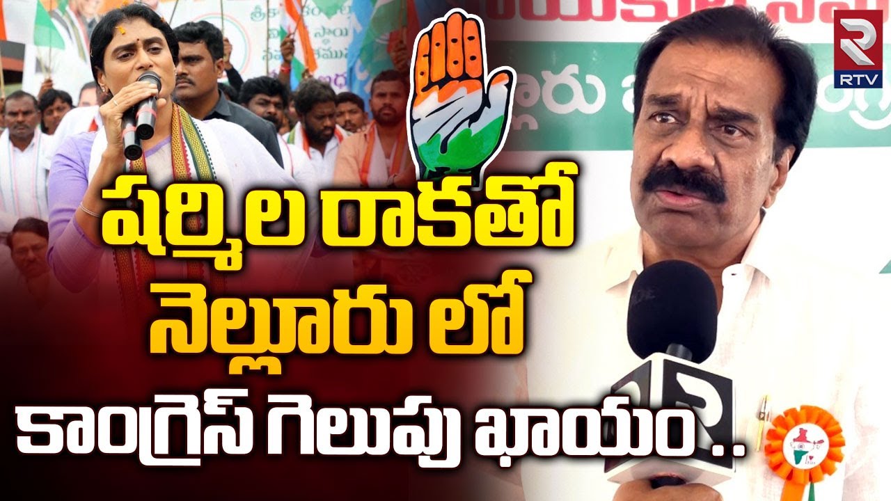 Congress Party President Sivakumar Reddy : షర్మిల రాకతో కాంగ్రెస్ ...