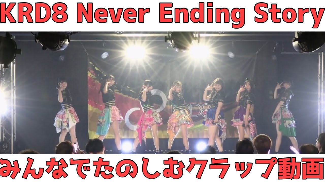 KRD8 Never Ending Story - YouTube