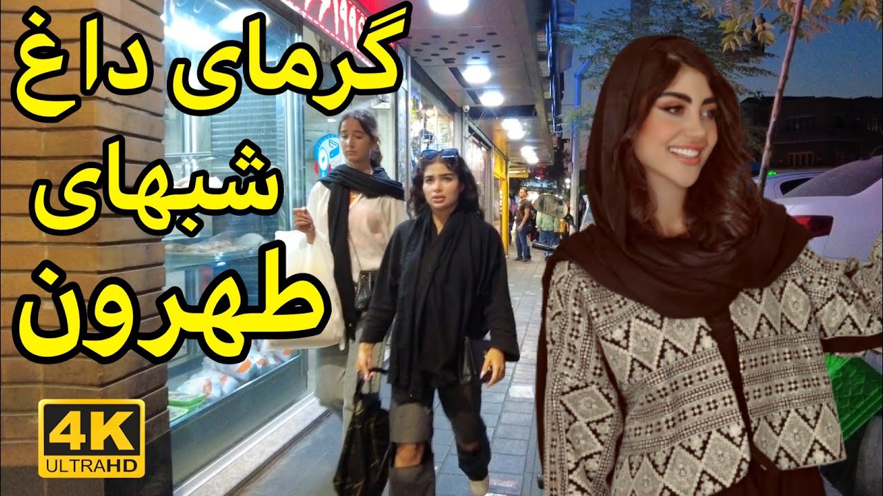 IRAN 2023 🇮🇷 Tehran Iranian Night Walk | Walking Street Tehran - YouTube