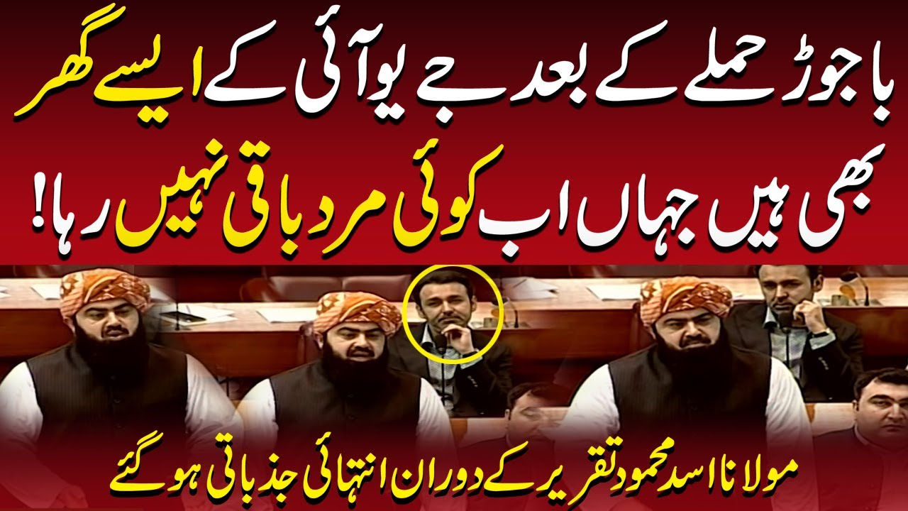 Bajaur Main Aesy Bhe Ghar Hain Jahan koi Mard Nhe Bacha | Asad Mehmood ...