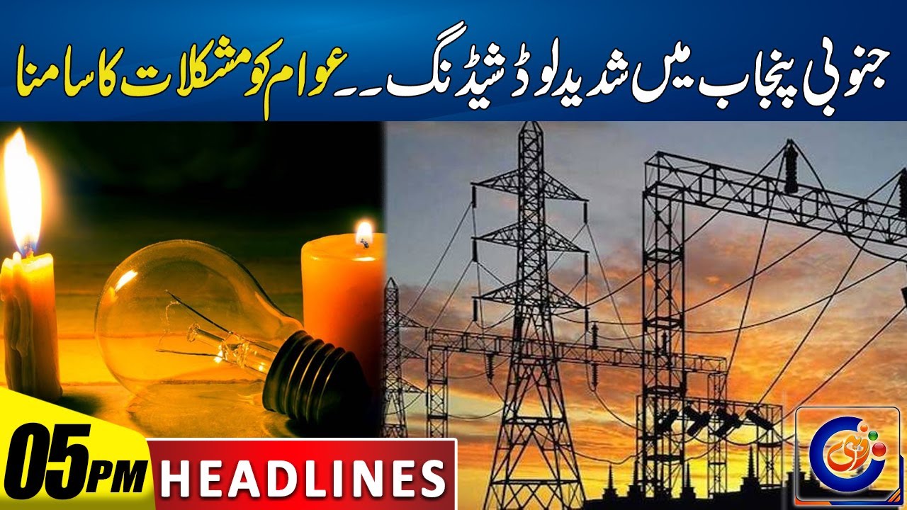 Severe Load Shedding | 5pm News Headlines | 19 Dec 2024 | Rohi - YouTube