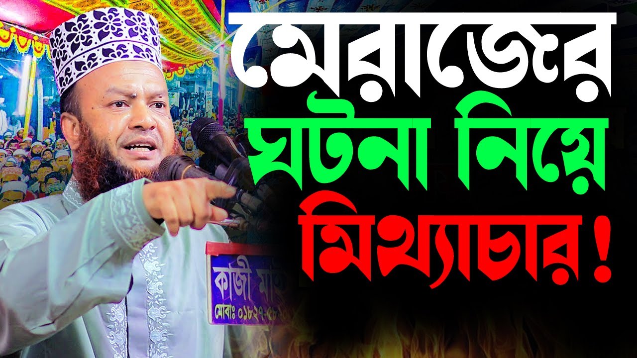 Abul Kalam Azad Bashar New Waz 2024 || bangla waz 2024 || dr. abul kalam azad bashar waz 2024 ...