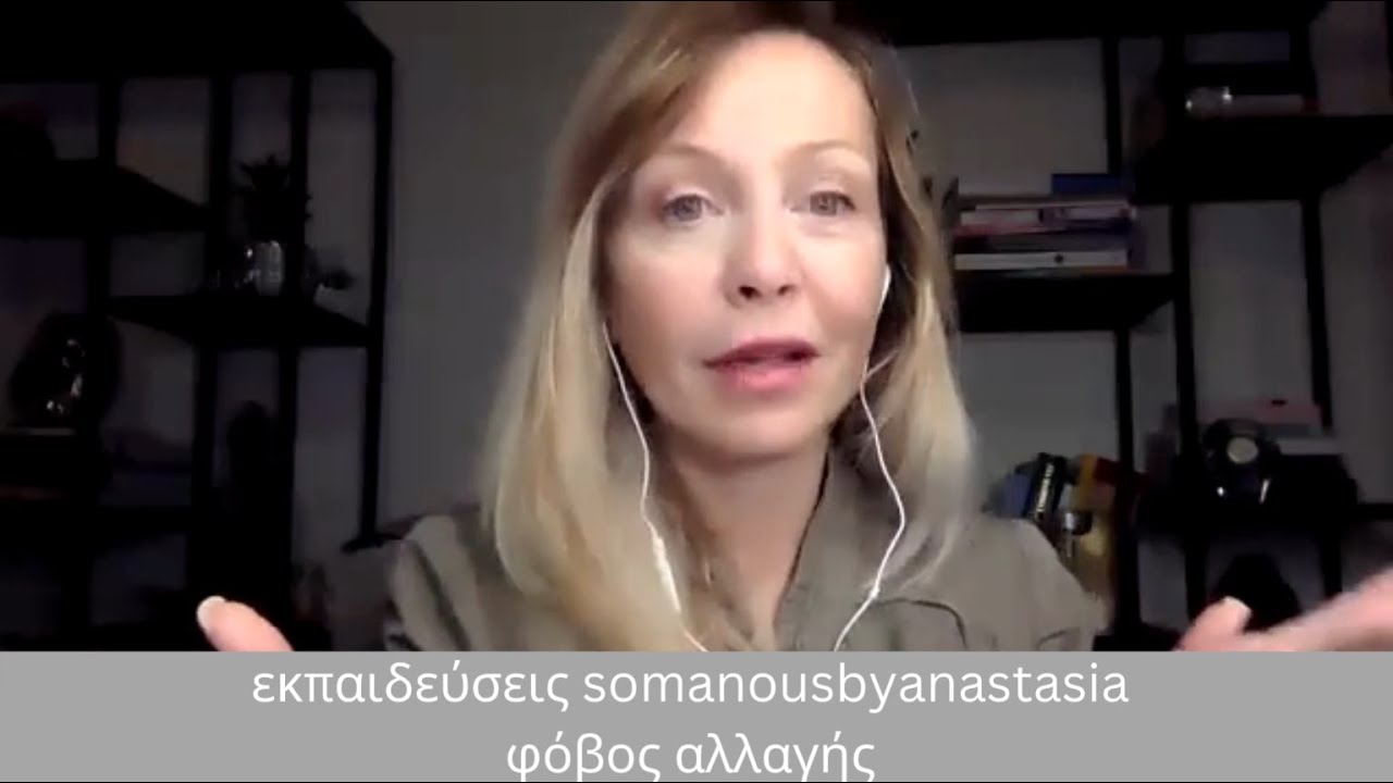 Αναστασία, φοβάμαι να κάνω αυτό το ΠΡΩΤΟ ΒΗΜΑ - YouTube