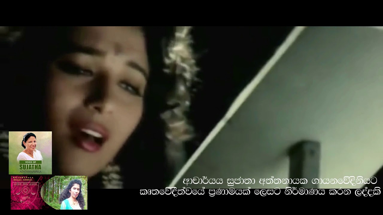Sudo Mama Adarei Sujatha Aththanayaka Maurige Kathawa Youtube