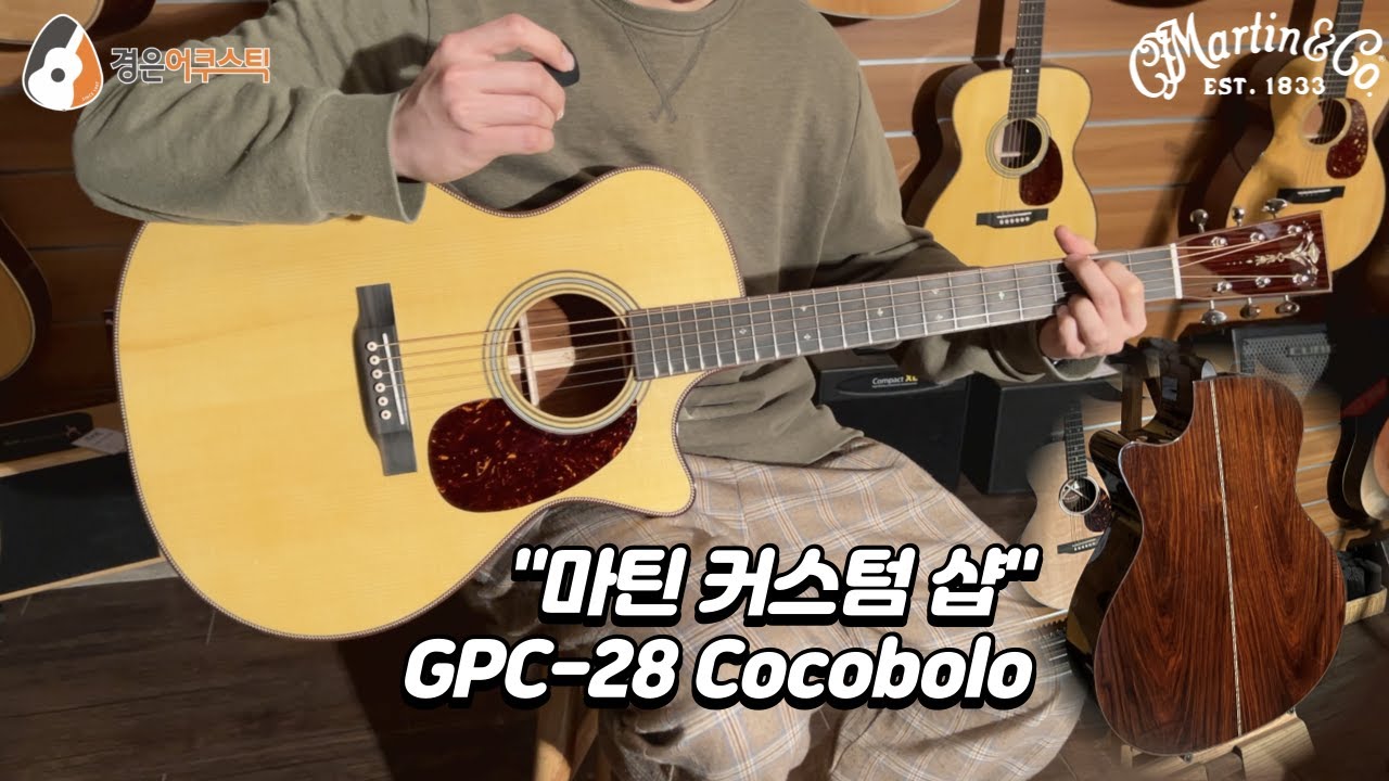 [마틴기타] 마틴 GPC-28 커스텀 샵 리뷰 (Martin GPC-28 Engelmann/Cocobolo Custom Shop ...