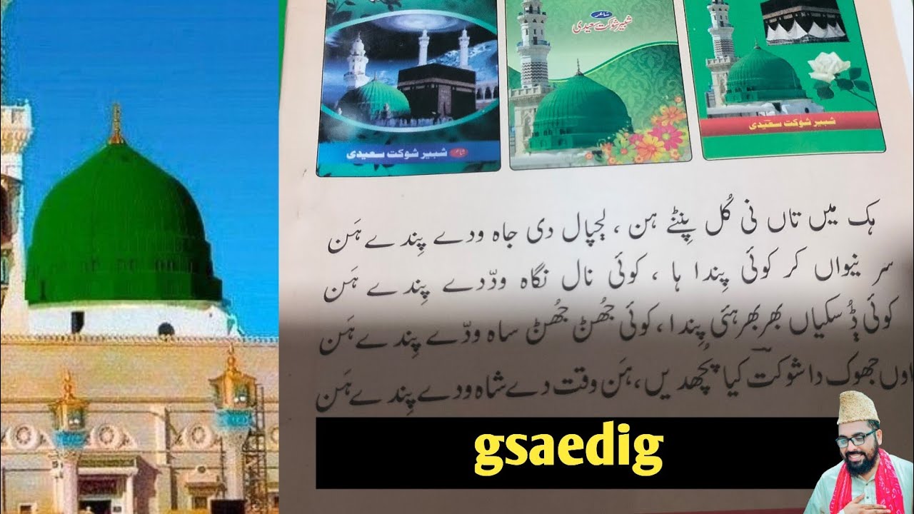 Islamic Saraiki poetry /Islami poetry/ Sharirki poetry /gsaedig - YouTube