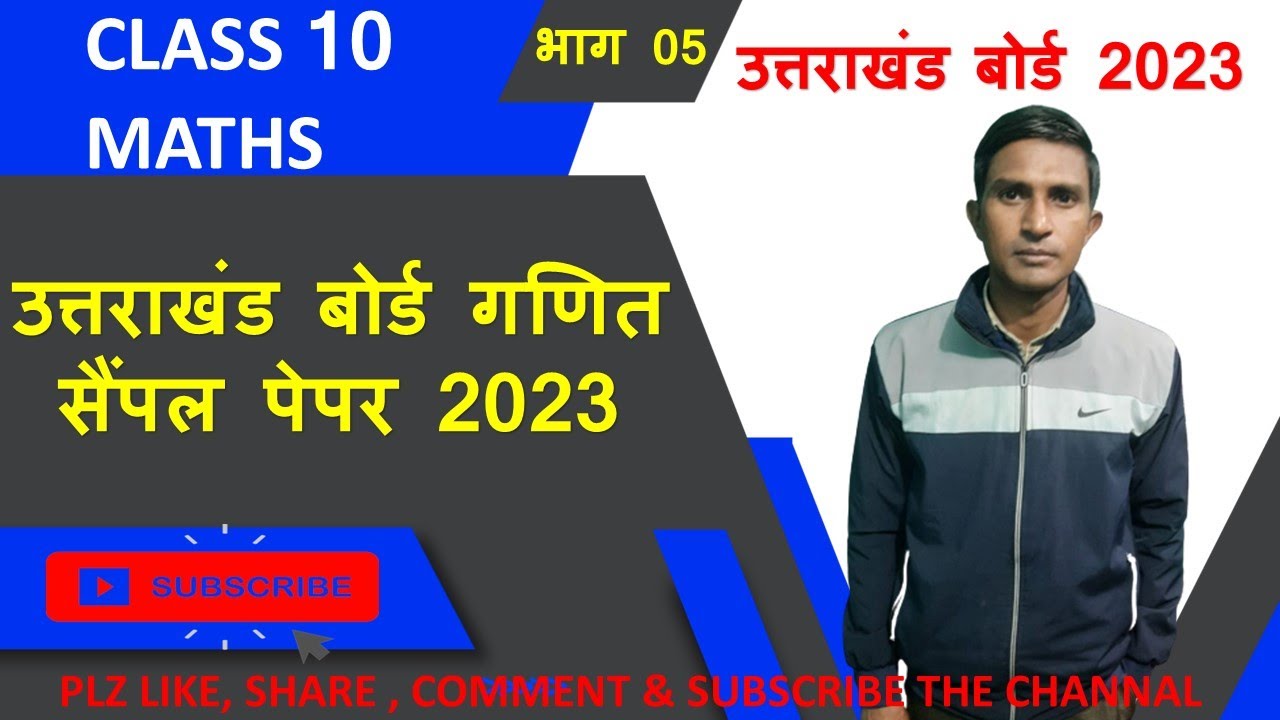 Class 10 Maths Modal Papers UK Board | Sample UK Board Papers - YouTube