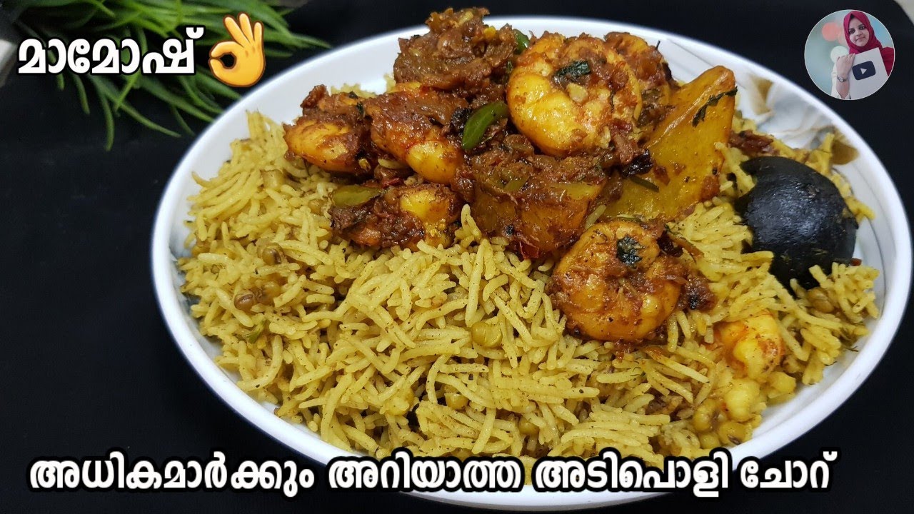 ഒരു പുത്തൻ ചോറ്👌👌മാമോഷ്|മാഊഷ്||Mamoosh Rubyan||Mawoosh Rubyan ...