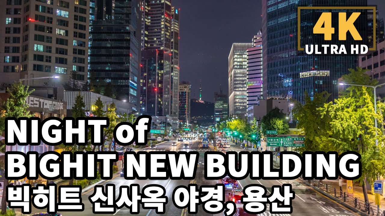 [4K] BIGHIT New Building Nightview in October 2020 Update - BTS Seoul ...
