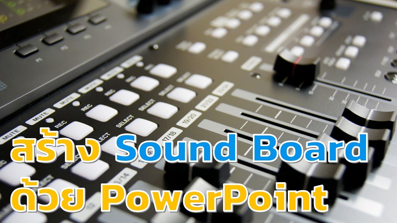 สร้าง sound effects board เองง่าย ๆ ด้วย PowerPoint เพื่อนำไปใช้สอน ...