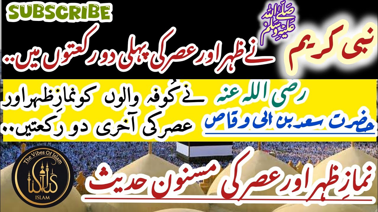 Holy Prophet'sﷺ Duhr&Asr Prayer | Hadees Knowledge | Golden Words | How ...