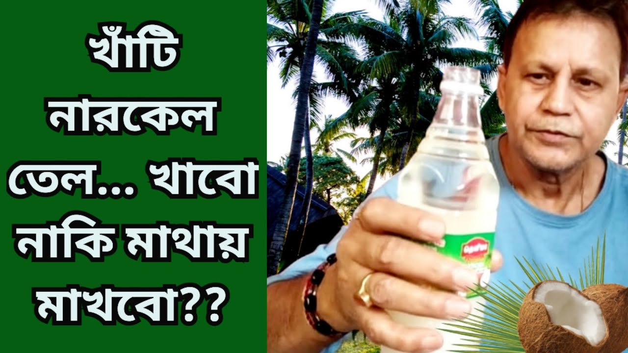 Ooty Theke Ana Khati Narkel Tel.... - YouTube