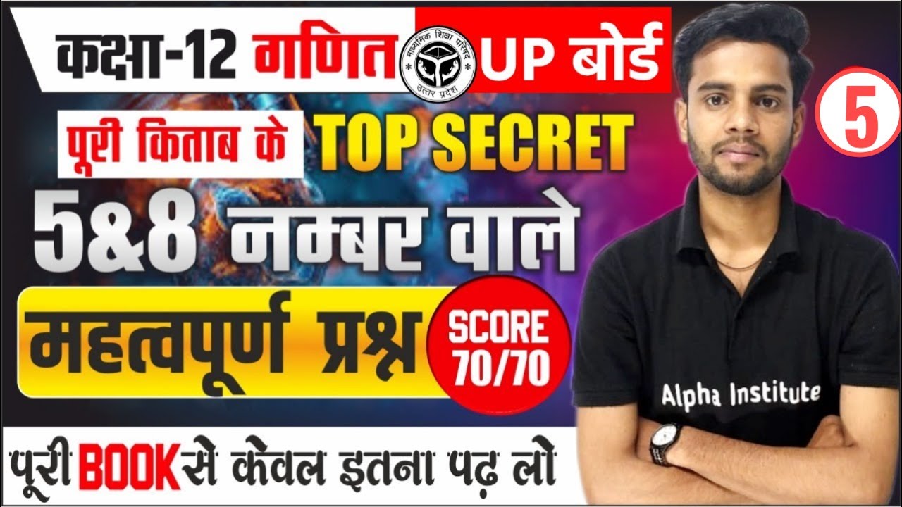 Class 12th Math ke Most Important Questions | Math Class 12 ke VVi ...