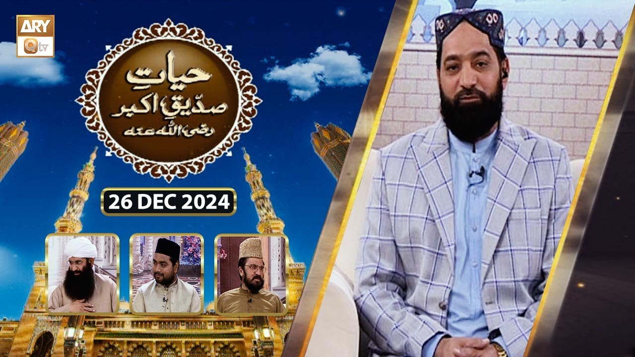 Hayat e Siddique Akbar RA | Talk Show | 26 Dec 2024 | ARY Qtv - YouTube