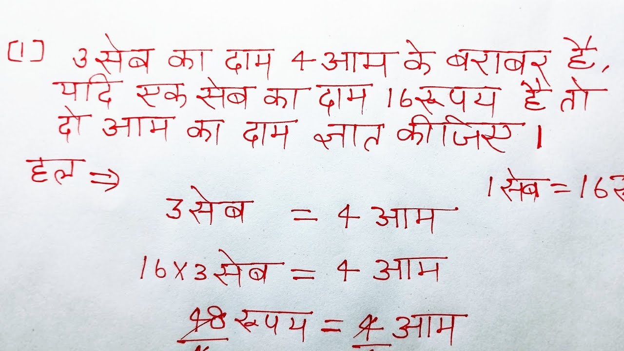 math general question solve // math ka swal - by A6 - YouTube