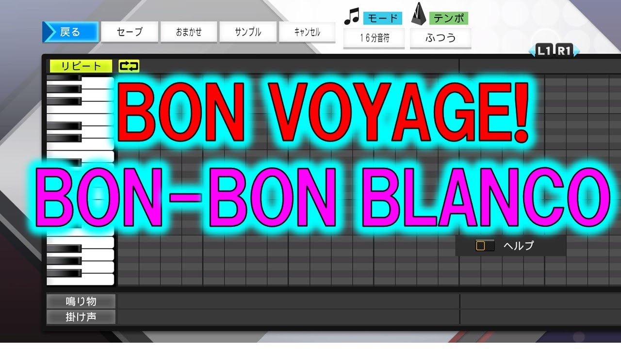 【BON VOYAGE】【BON-BON BLANCO】【FIGHT SONG】 - YouTube