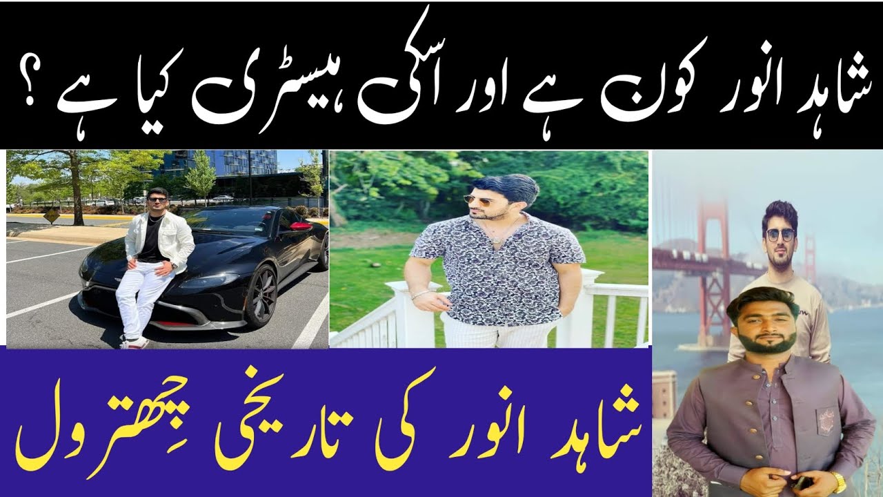 History of Shahid Anwar || How did Shahid Anwar earn money ? - YouTube