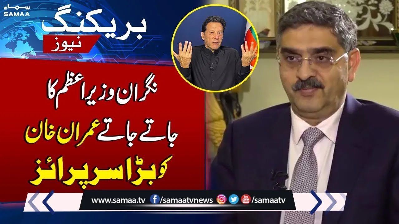 Caretaker PM Anwar ul Haq Kakar Surprise To Imran Khan | Exclusive Interview | Samaa Money - YouTube