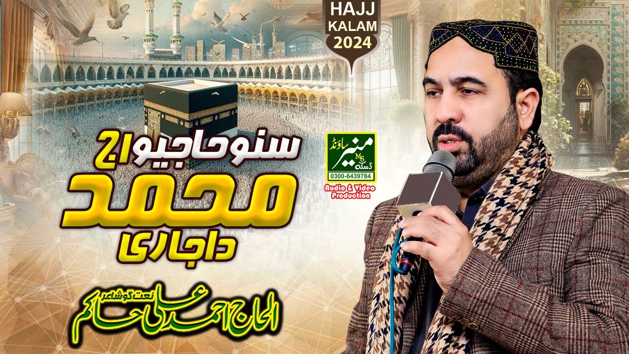 Suno Hajjio Aj Muhammad Da Jari | Ahmed Ali Hakim New Hajj Kalam 2024 ...