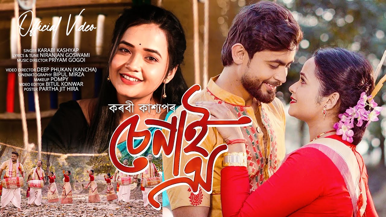 Senai Oi - Assamese Bihu Song ll Karabi Kashyap ll Niranjan Gowami ll Priyam Gogoi ll Deep ...