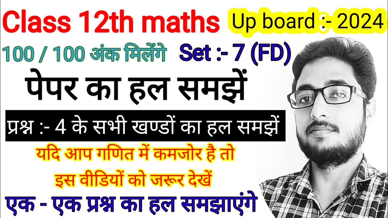 SET seventh class 12th maths ¦ agrawal unsolved paper 2024 ¦ SET saath ¦ UP बोर्ड ¦ CODE 324 (FD ...