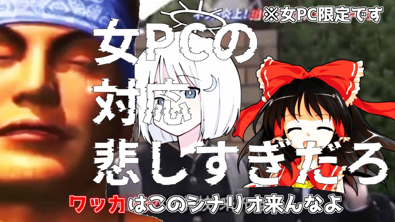 遅刻魔共のシノビガミ「落華流水」Part0【ゆっくりTRPG】 - YouTube