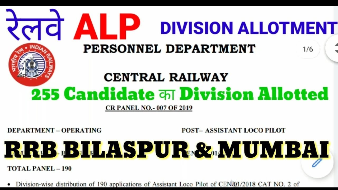 RRB BILASPUR & MUMBAI ALP DIVISION ALLOTMENT|BILASPUR SE 165 & MUMBAI ...
