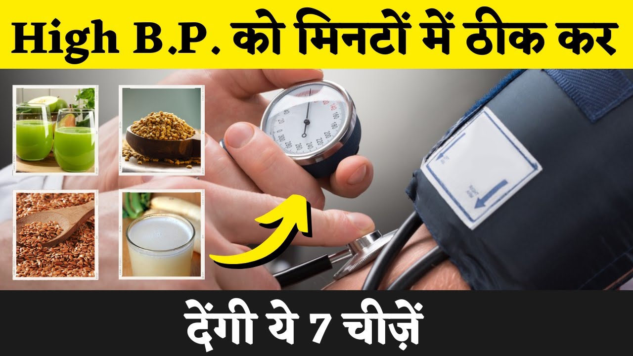 High BP Ko Control Karne Wali 7 Easy Tips | High BP Control Home ...