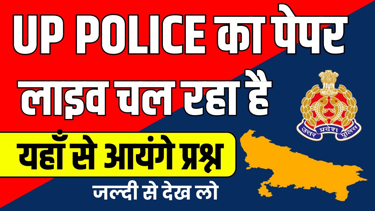 up police constable previous year paper | Up Police Constable 18 Feb ...