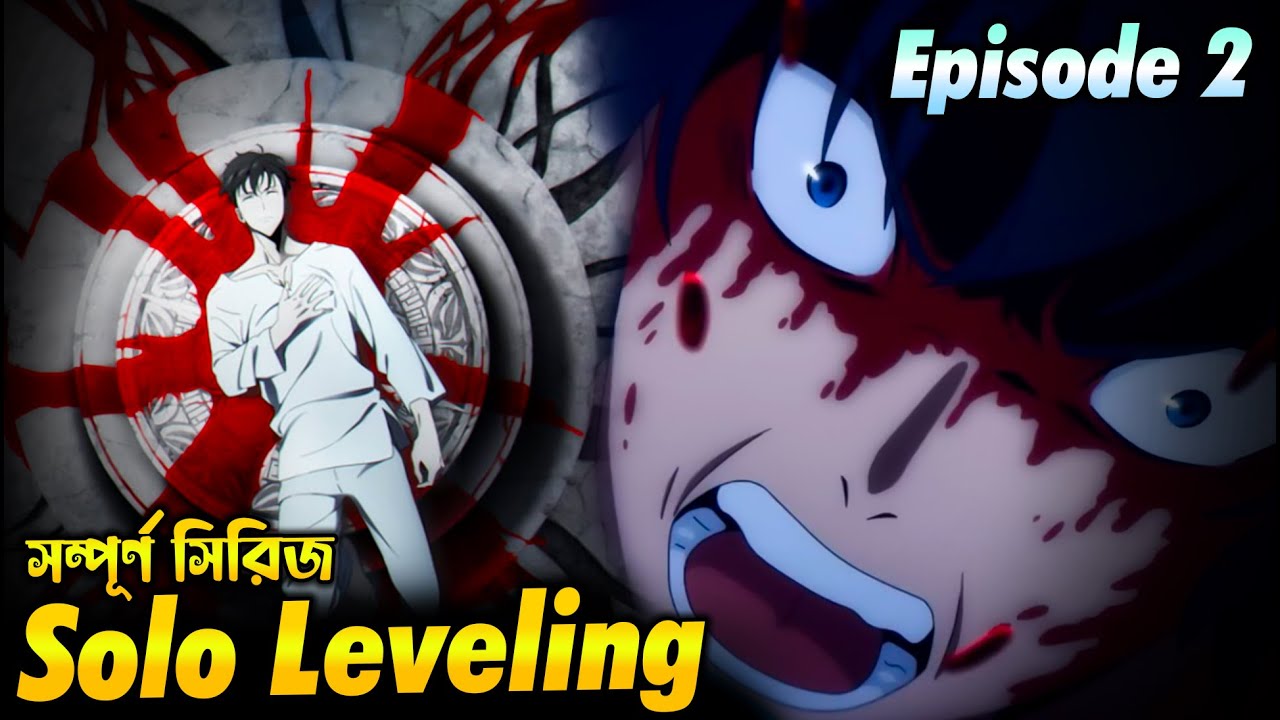Solo Leveling | Season 1 | Episode 2 | Web Series & Comic Explaination ...