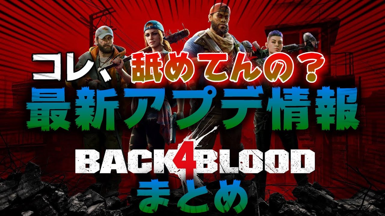 【B4B】今後のアップデート内容が記載されたロードマップ情報が公開されたぞ！ - YouTube